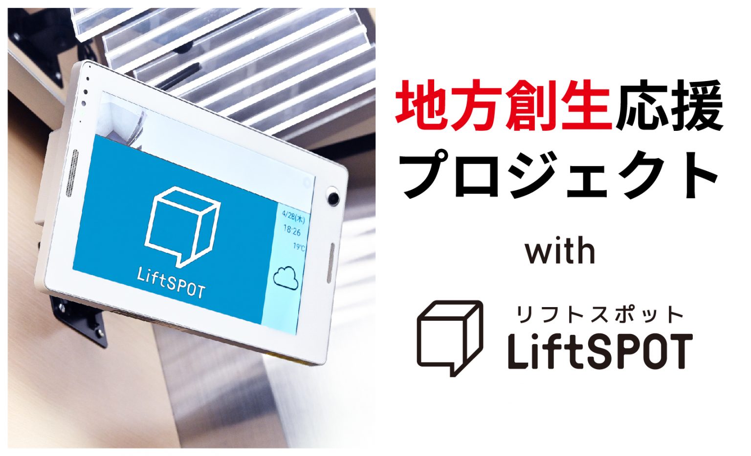 東京都のHTT＜電力をHへらすTつくるTためる＞ の取組を「LiftSPOT」で応援！ – 日本最大級のエレベーターサイネージ、モニター広告の【LiftSPOT】